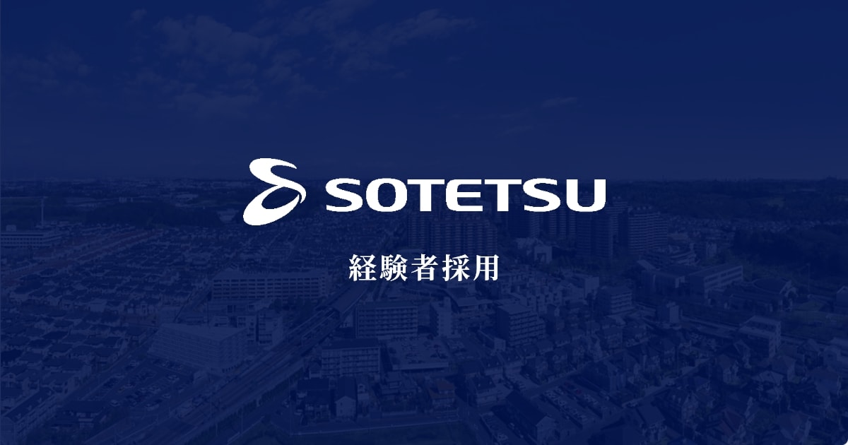 募集要項|相鉄ホールディングス株式会社採用サイト